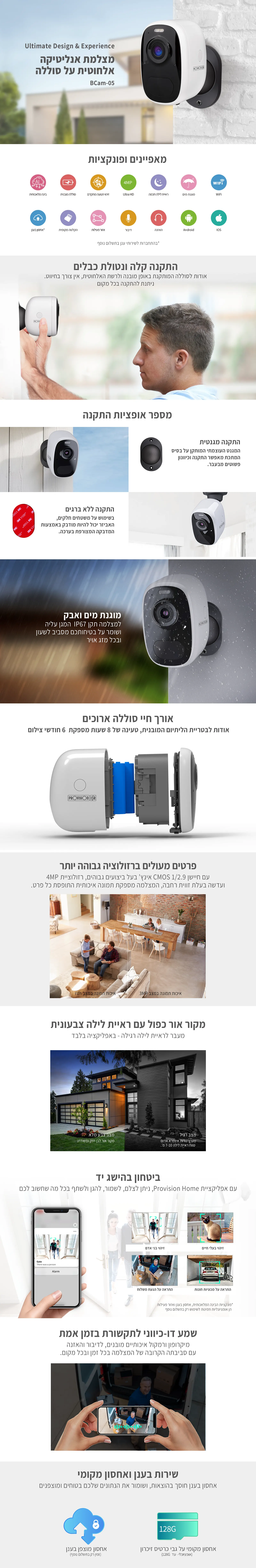 מצלמת אבטחה אלחוטית עם סוללה Provision-ISR Wi-Fi IP BCAM-05 2K - אייבורי מחשבים וסלולר